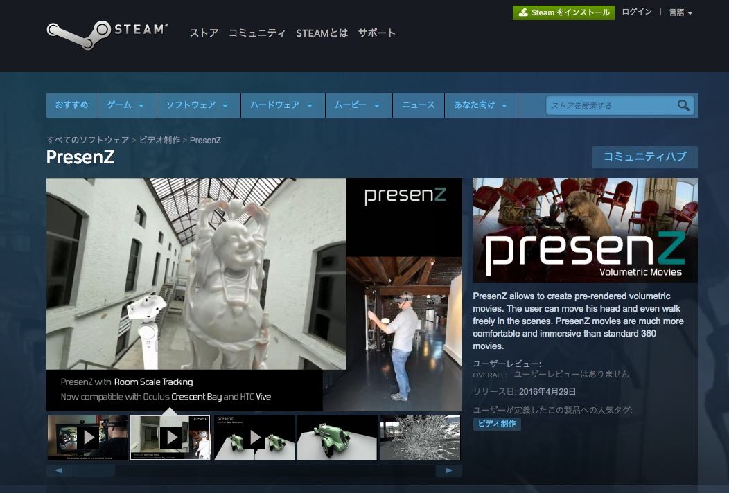 プリレンダCGの映像をVRに適応させるソフトウェア「PresenZ」がRift/Vive向けに無料リリース | Seamless