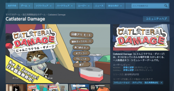 猫になって散らかし放題できるVRゲーム「Catlateral Damage（にゃんこラテラル・ダメージ）」がHTC Vive向けにリリース ...